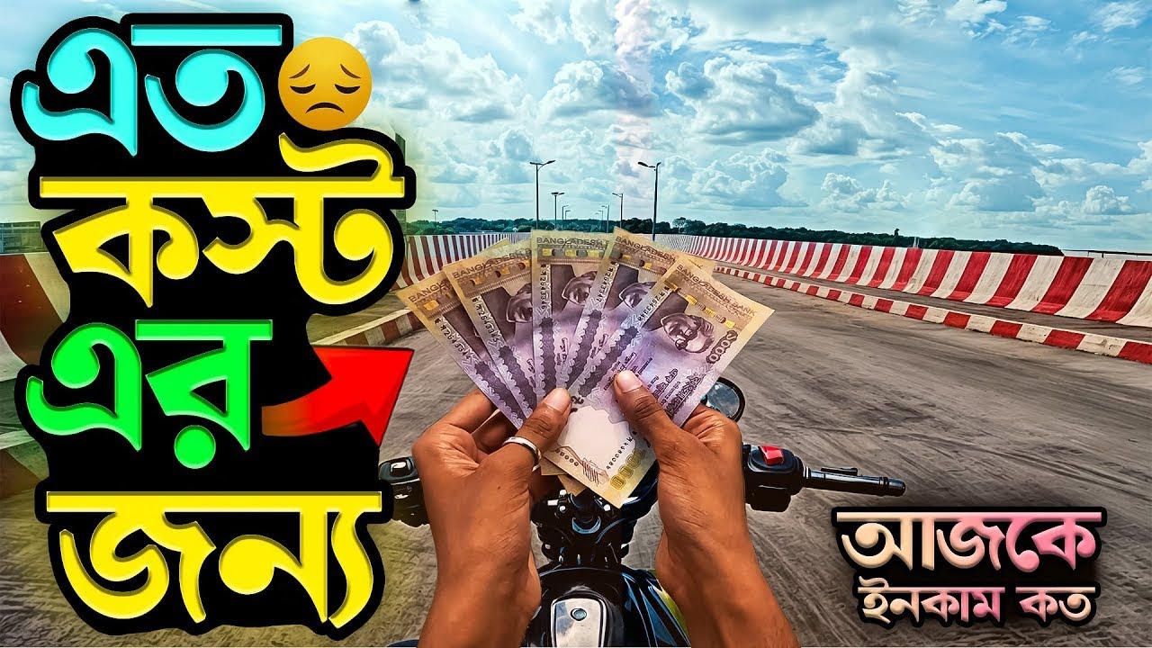 মাত্র ৪ ঘন্টা ডেলিভারি করে কত টাকা ইনকাম? | Daraz Rider Real Life ...