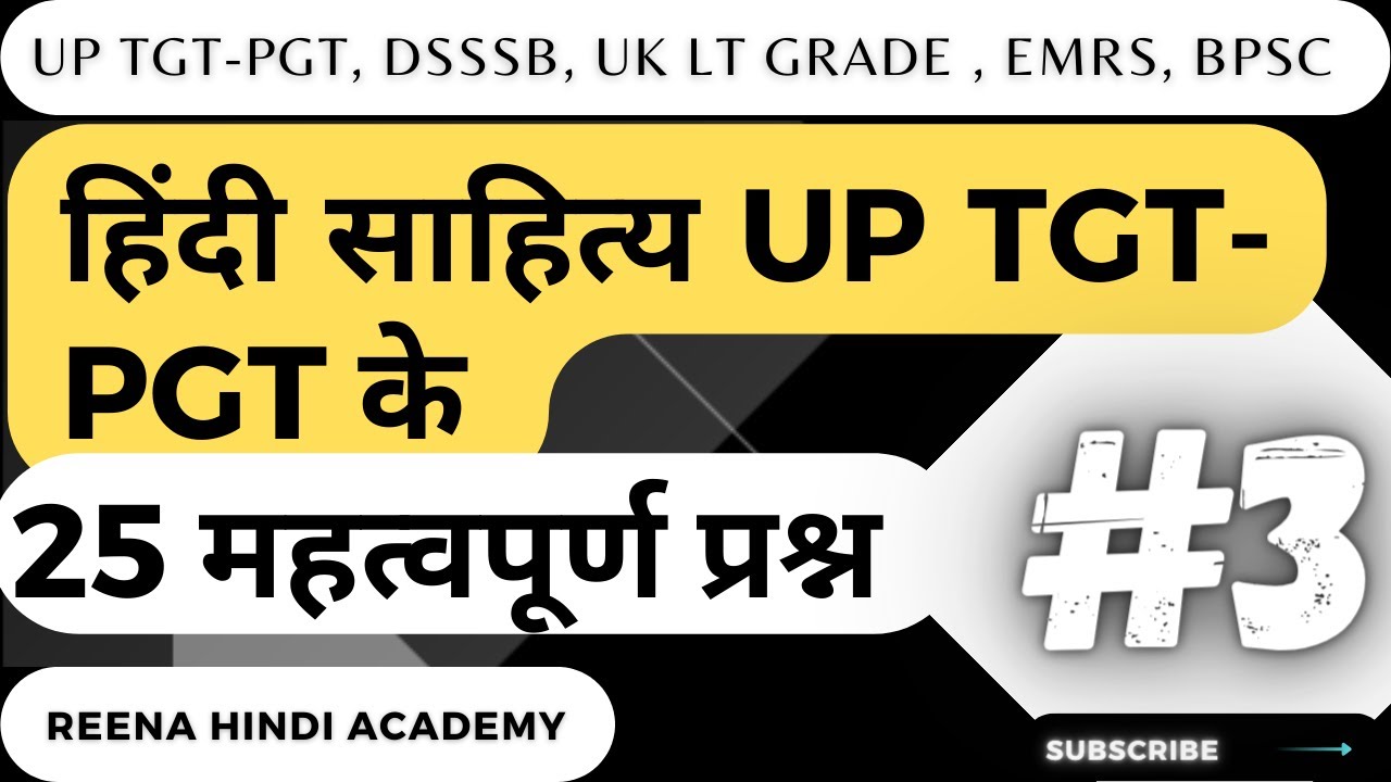25 हिंदी साहित्य UP TGT-PGT के महत्वपूर्ण प्रश्न #up#tgt#pgt#viral ...
