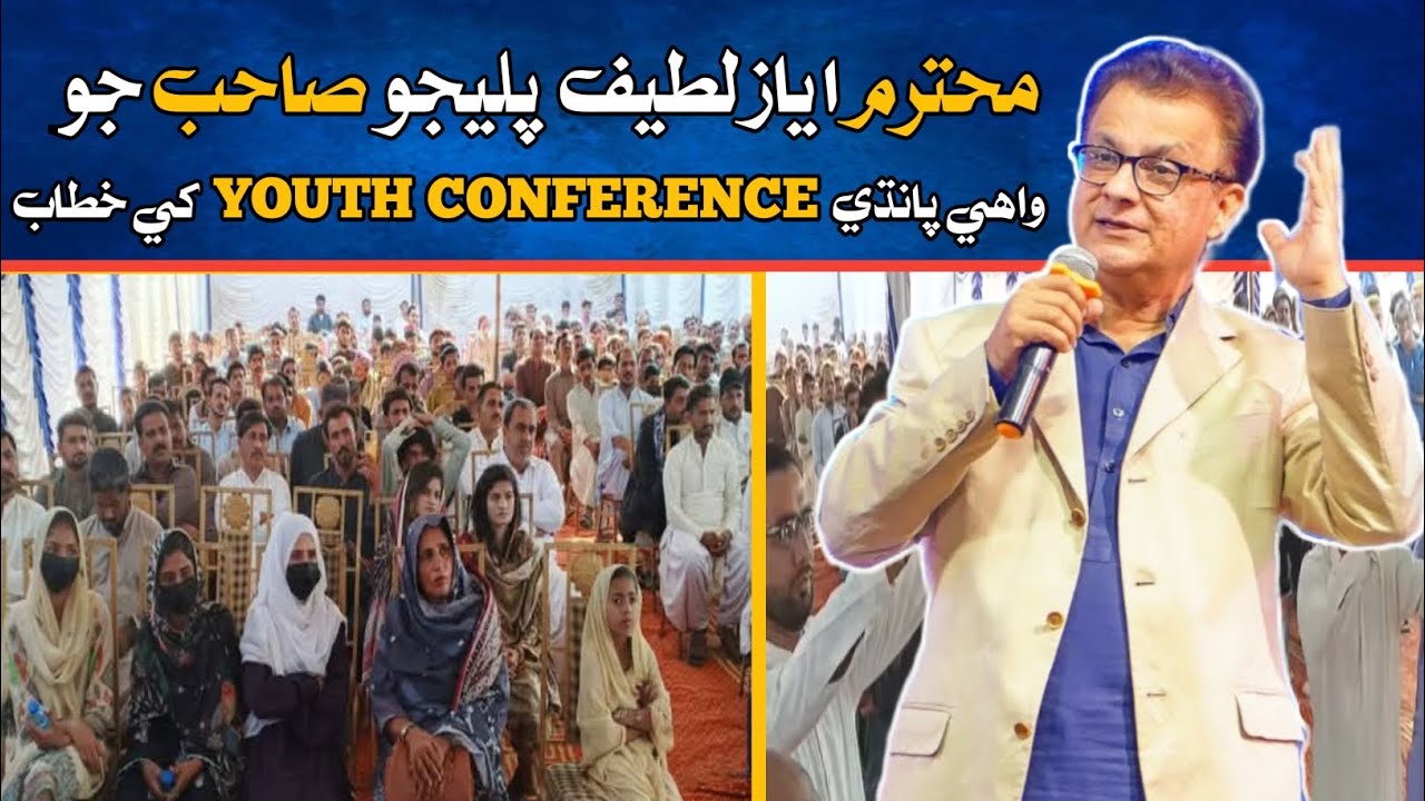 Youth Conference Wahi Pandhi. speech Ayaz Latif Palijo - YouTube