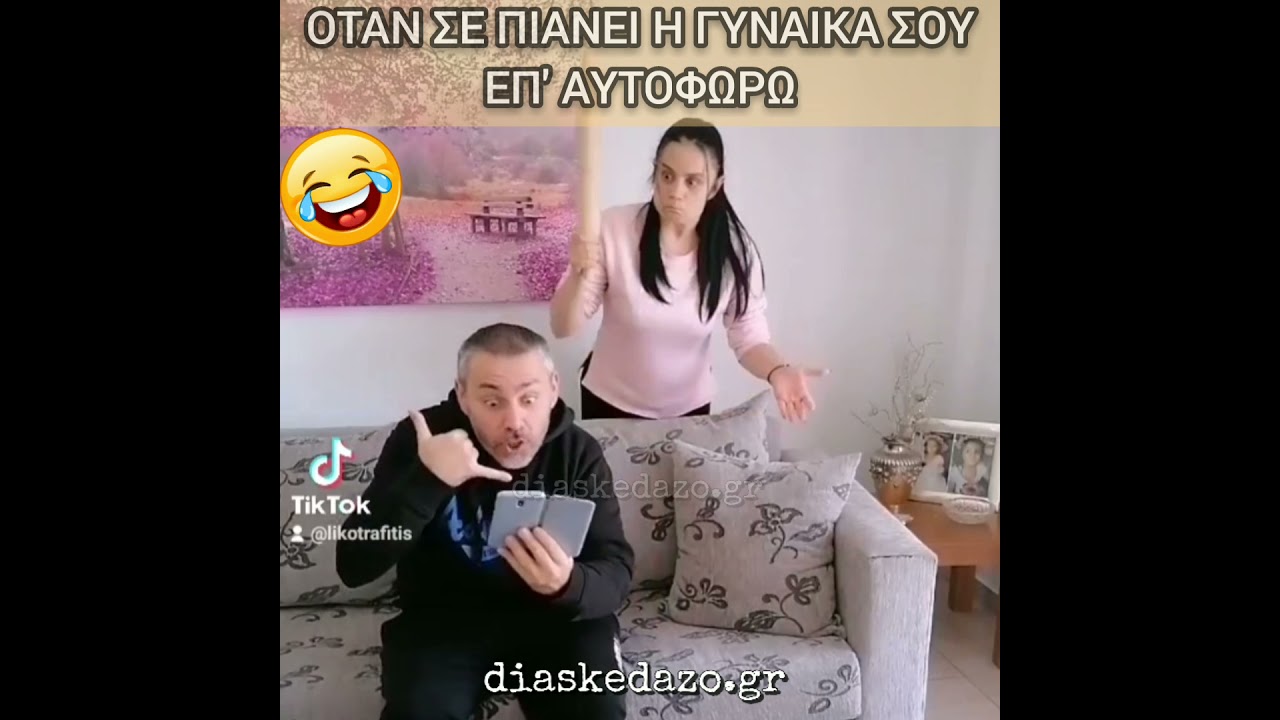 ΟΤΑΝ ΣΕ ΠΙΑΝΕΙ Η ΓΥΝΑΙΚΑ ΣΟΥ ΕΠ' ΑΥΤΟΦΩΡΩ 😂😂😂 - YouTube
