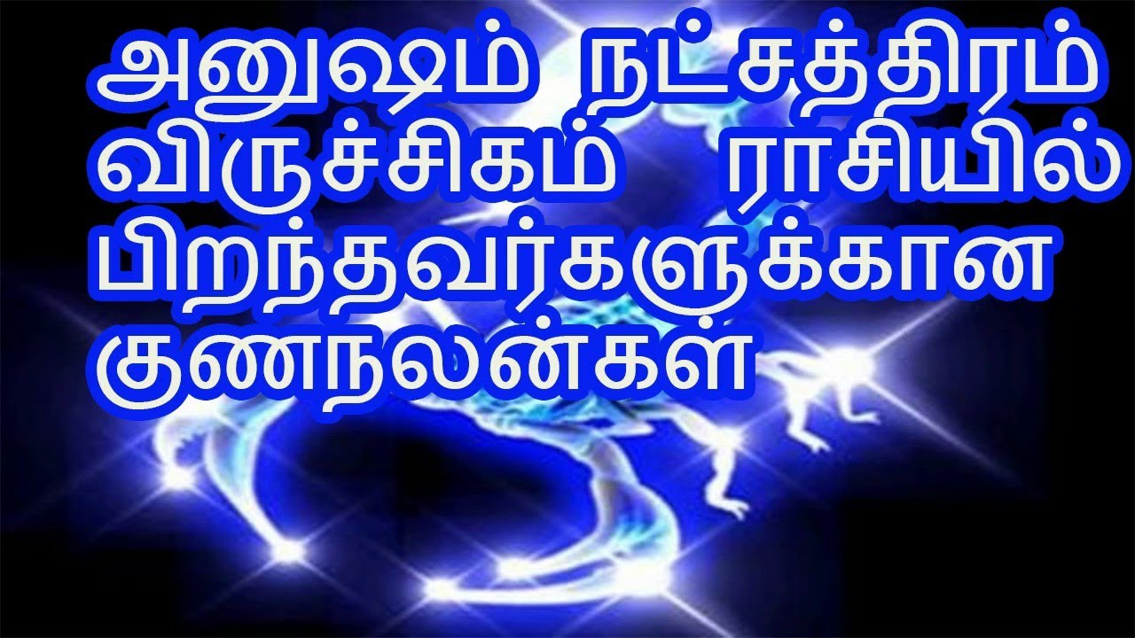 ANUSAM NATCHATHIRA PALANGAL - YouTube
