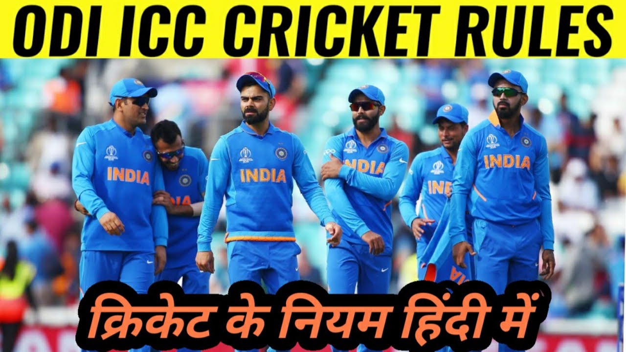 ODI kya hota hai ? | rules of odi cricket | make known - YouTube