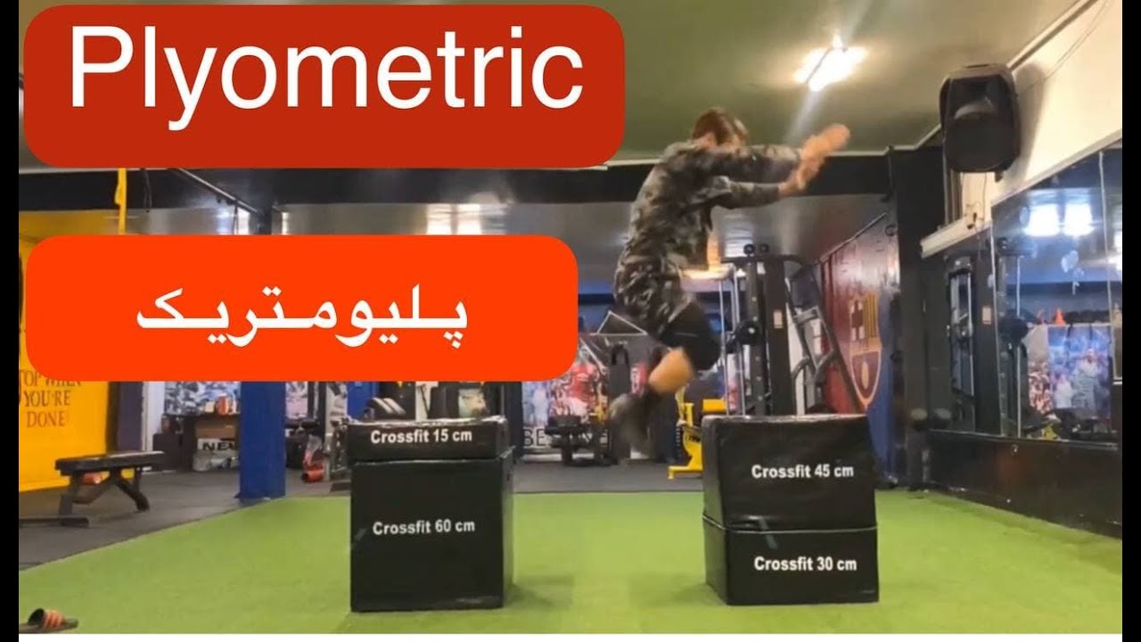 Plyometric: 16 low-to-very-high intensity exercises شانزده تمرین پرشی ...