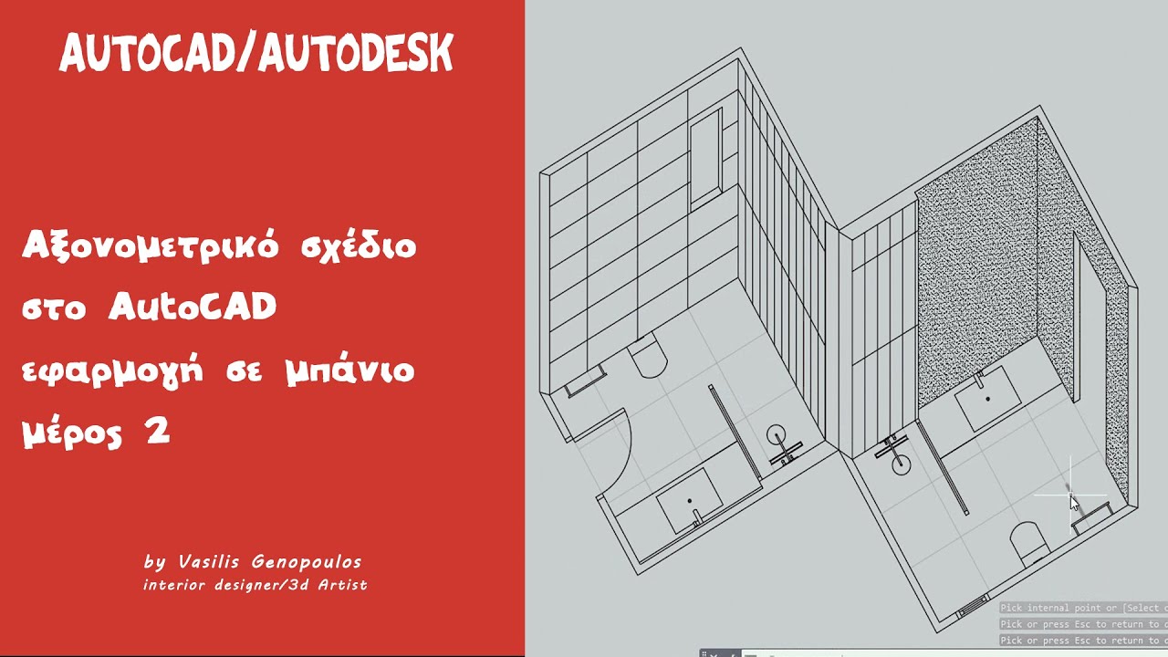Αξονομετρικό σχέδιο στο #autocad εφαρμογή σε μπάνιο μέρος 2 - YouTube