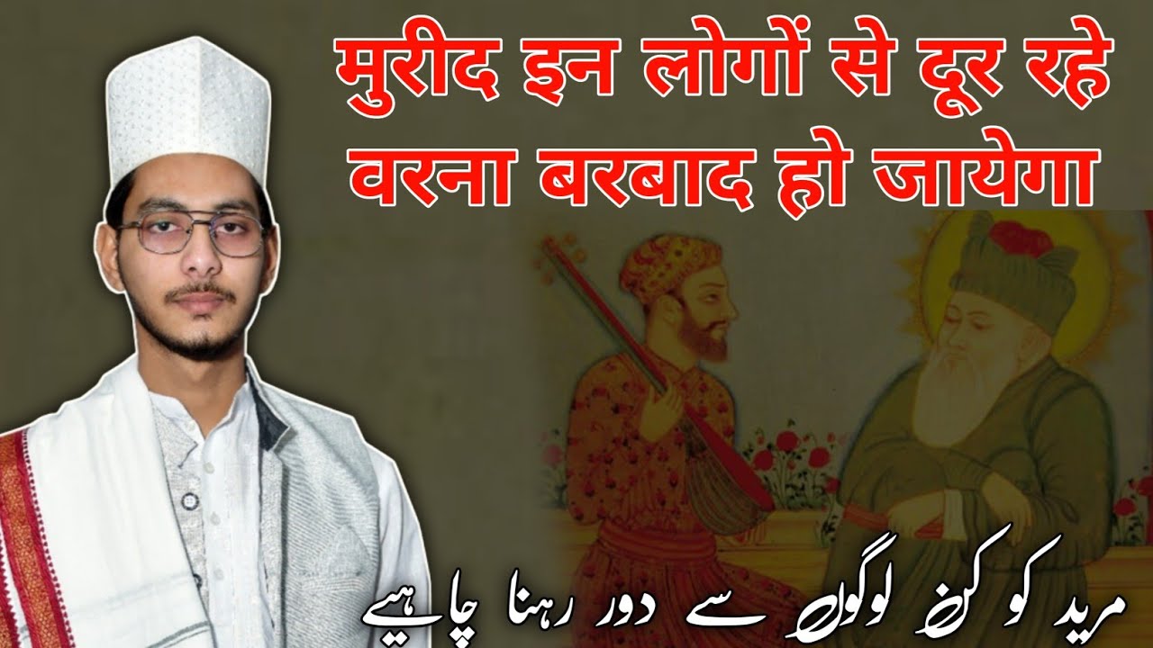 Mureed Kin Logo Se Door Rahe | Aadab e Murshid | Peer Murshid | Islam ...