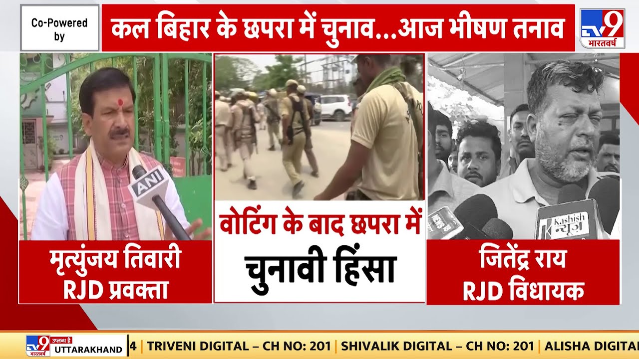 Bihar Violence: हिंसा के लिए RJD ने BJP को बताया जिम्मेदार, चुनाव को ...