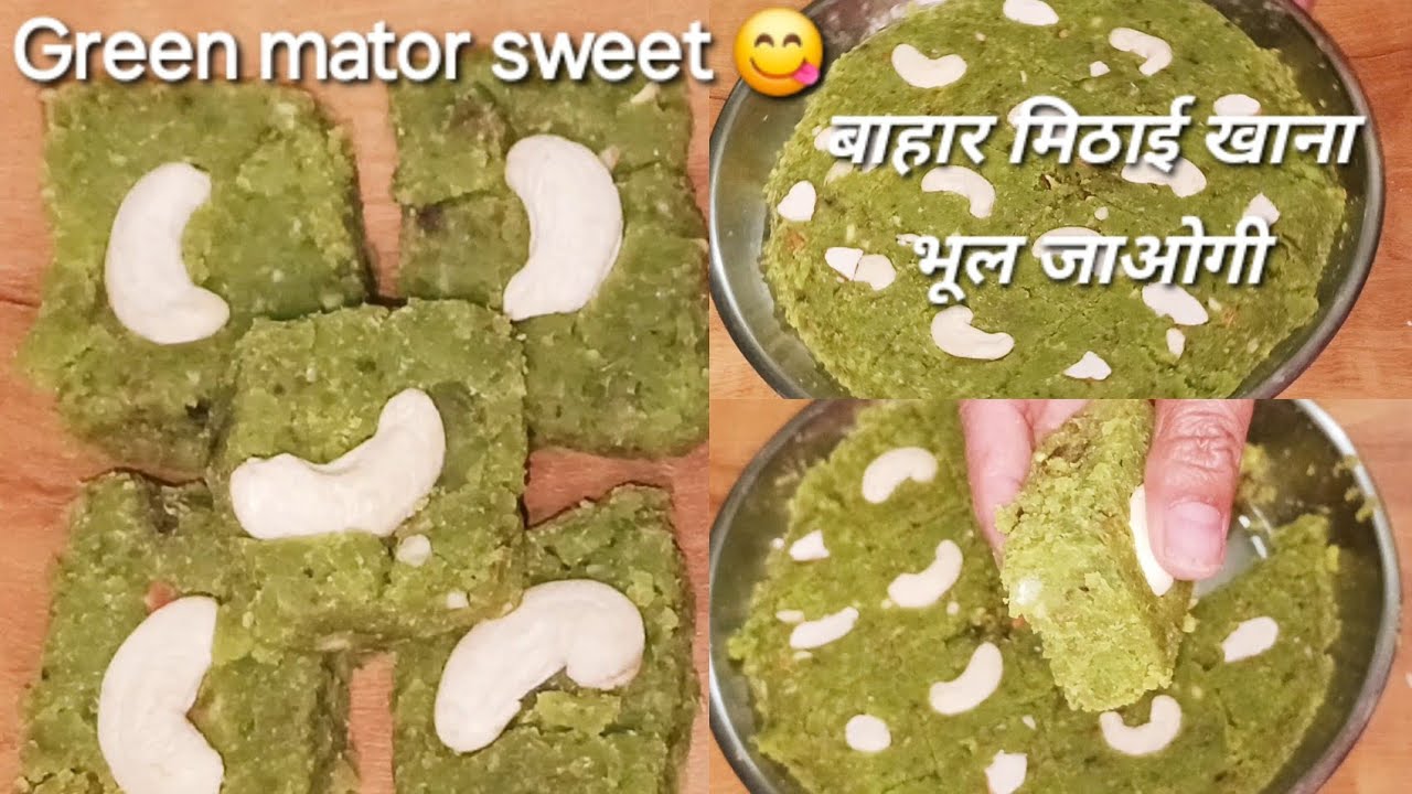बाहार मिठाई खाना भूल जाओगे जब घर मिठाई बने |Green mator Barfi recepi ...