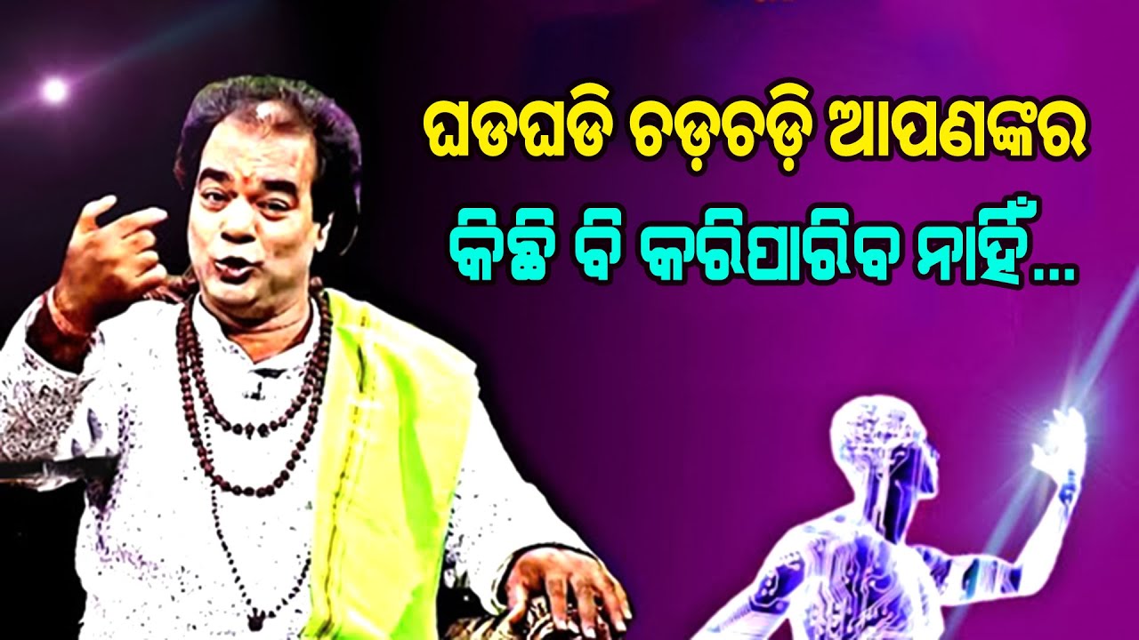 ବର୍ଷା ଦିନରେ କରନ୍ତୁ ଏମିତି କାମ | Jitu Das Anuchinta | Jitu Das Sadhu Bani ...