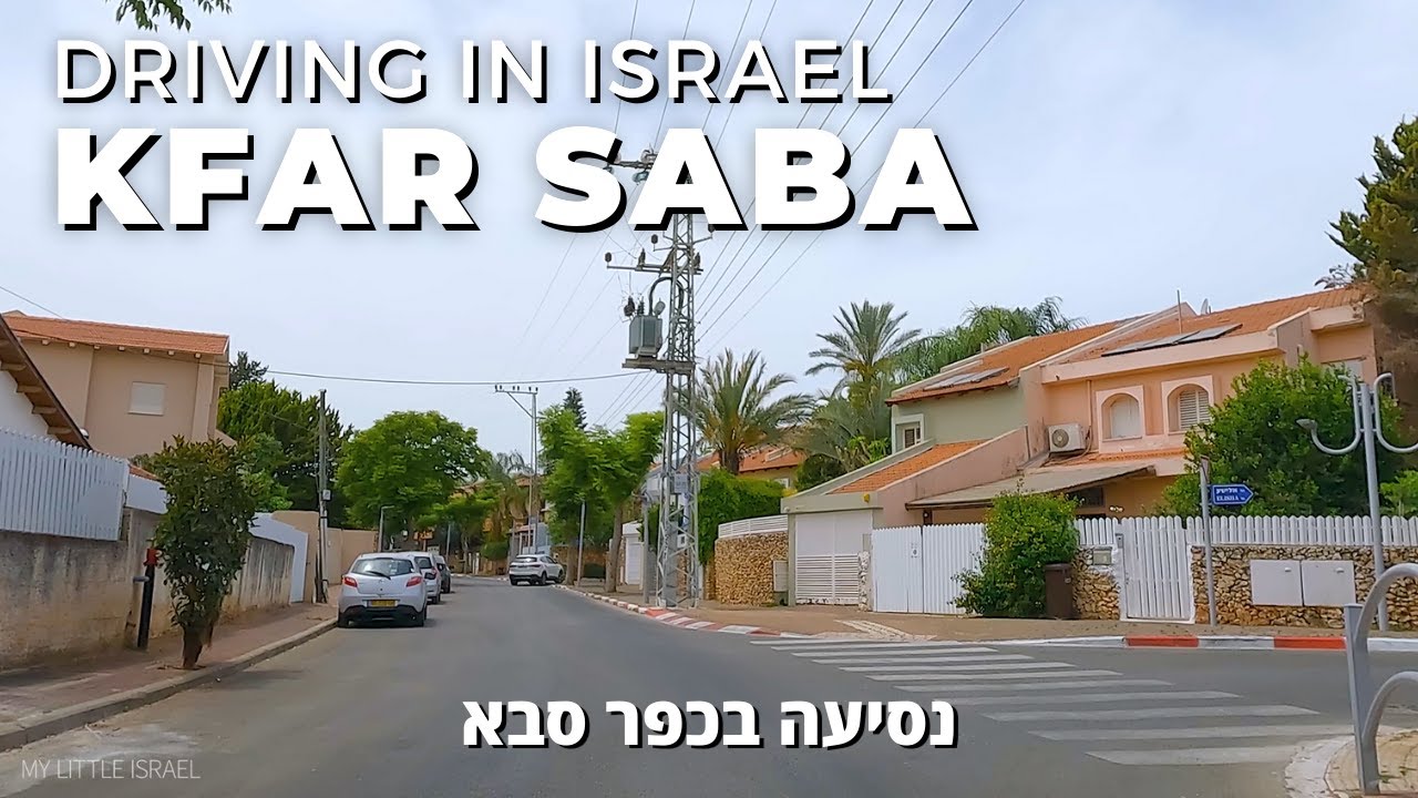 Kfar Saba • Driving through a city in the central district of Israel ...