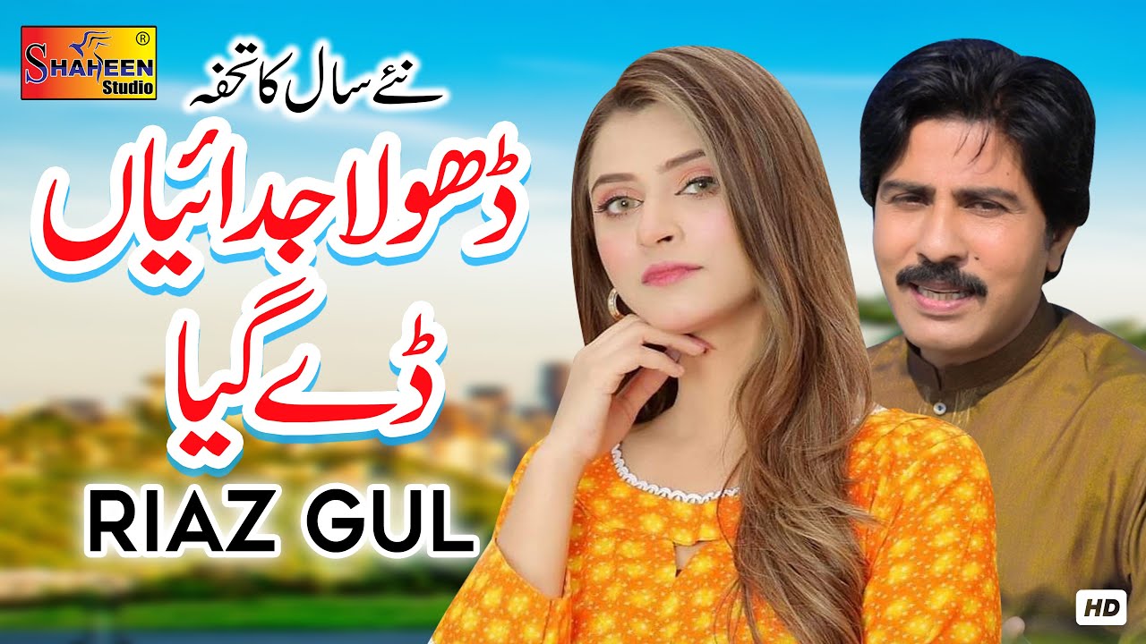Dhola Judaiyan De Giya | Riaz Gul | ( Official Video ) | Shaheen Studio - YouTube