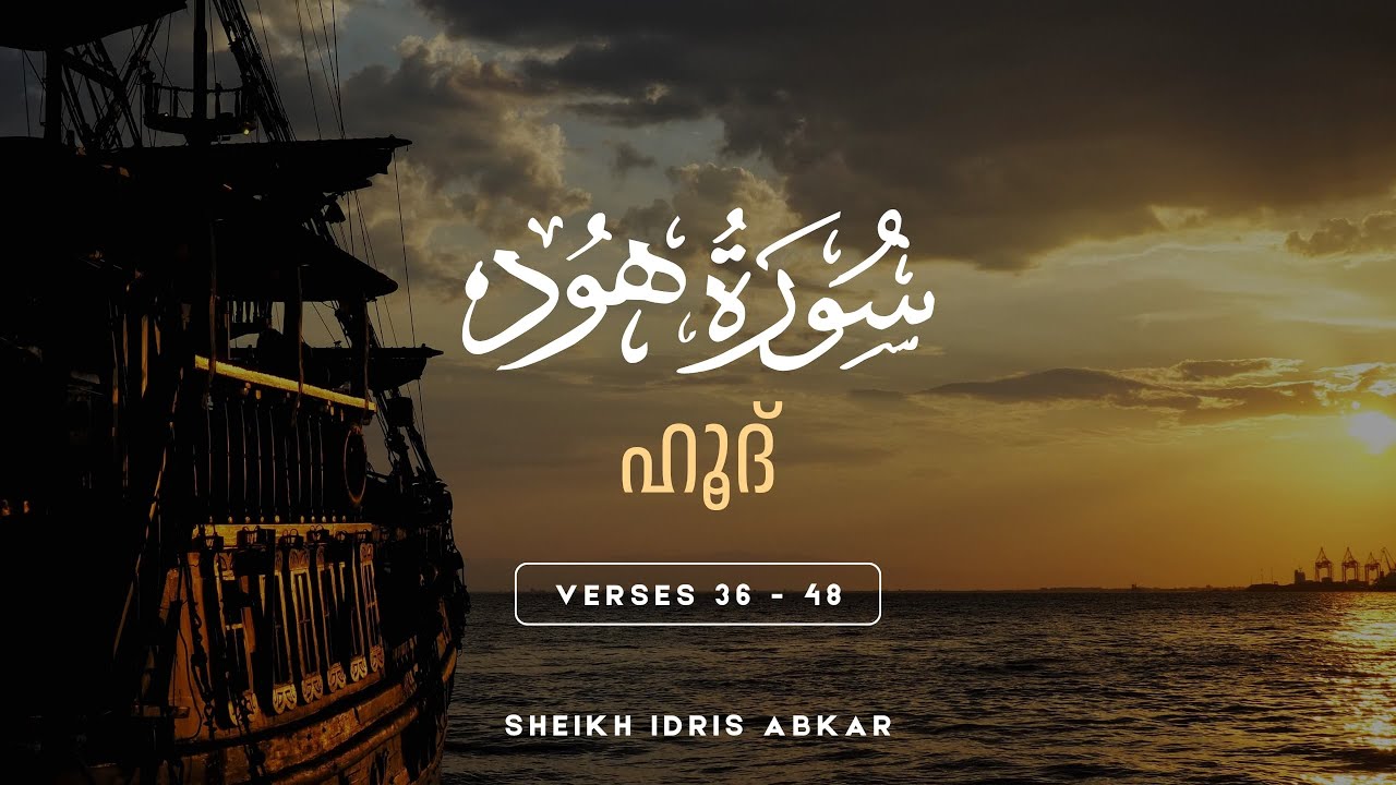 Surah 11. Hud | Ayat 36 - 48 | Sheikh Idris Abkar - YouTube