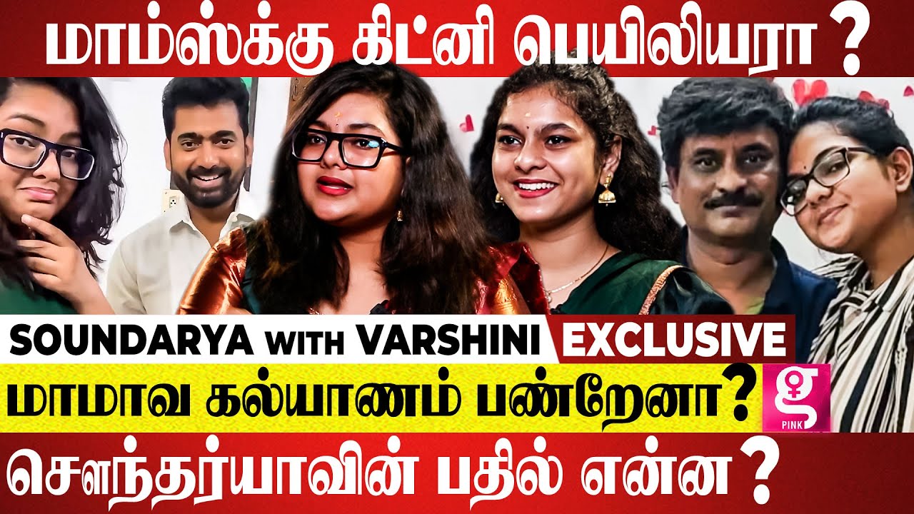 அப்பா இறந்தப்போ அம்மா சொன்னது😢காசு இல்லாம கஷ்டப்பட்டோம் - Soundarya ...