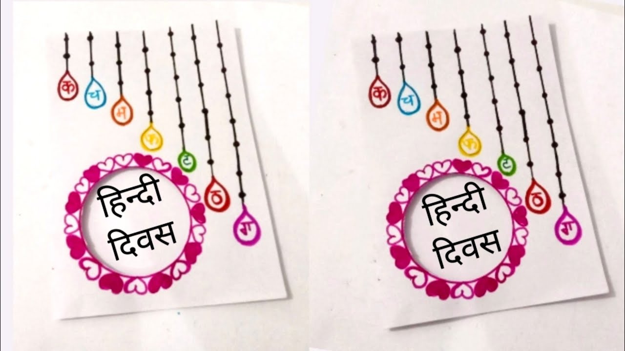 Hindi diwas card from A4 sheet | hindi diwas greeting card for school ...
