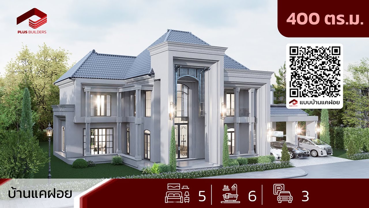 แบบบ้านแคฝอย 400 ตร.ม : 5 นอน 6 น้ำ 3 จอดรถ By PLUS BUILDERS #plusbuilders #รับสร้างบ้าน - YouTube