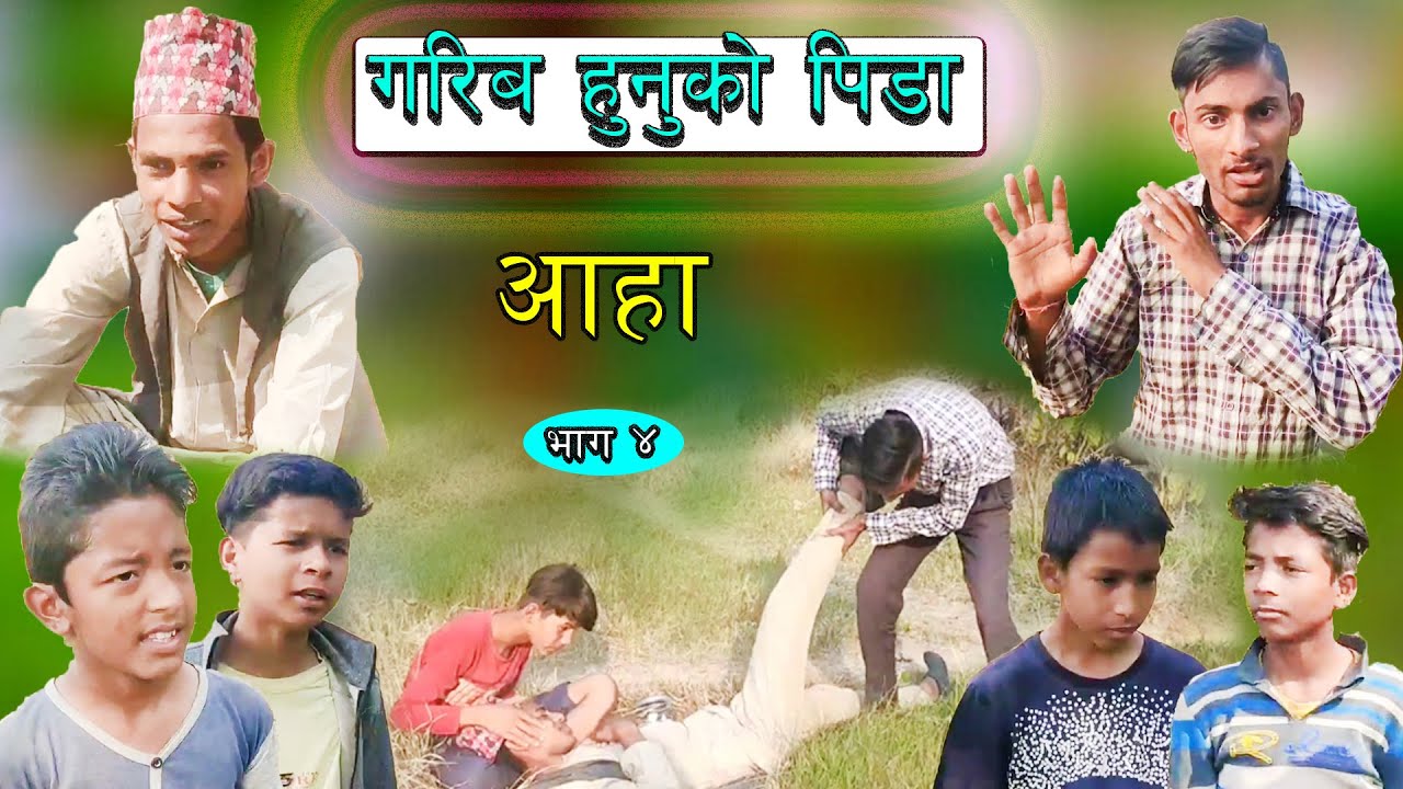 आहा Doteli Comedy _Aaha Episode_4 by Sagar Upadhyay 2077 - YouTube