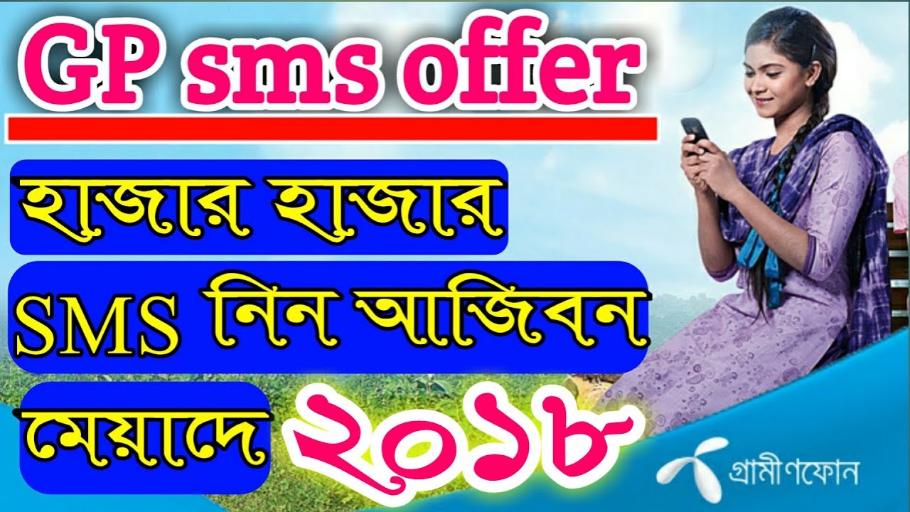 Gp sms bundle offer৷Gp new offer|this offer fast time - YouTube