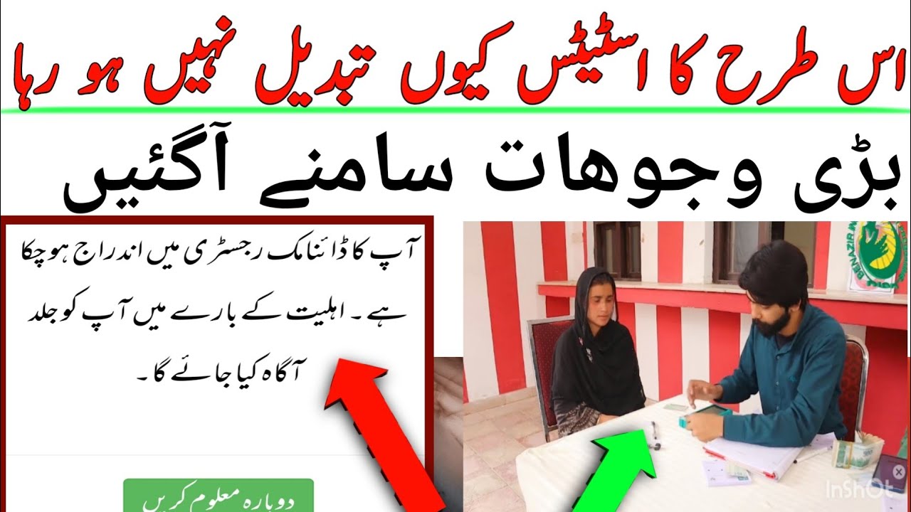 Es Tarha Ka Satus Keion Change Ni Ho Rha Big Wajha Ehsas Kfalat Program Bis Education info ...