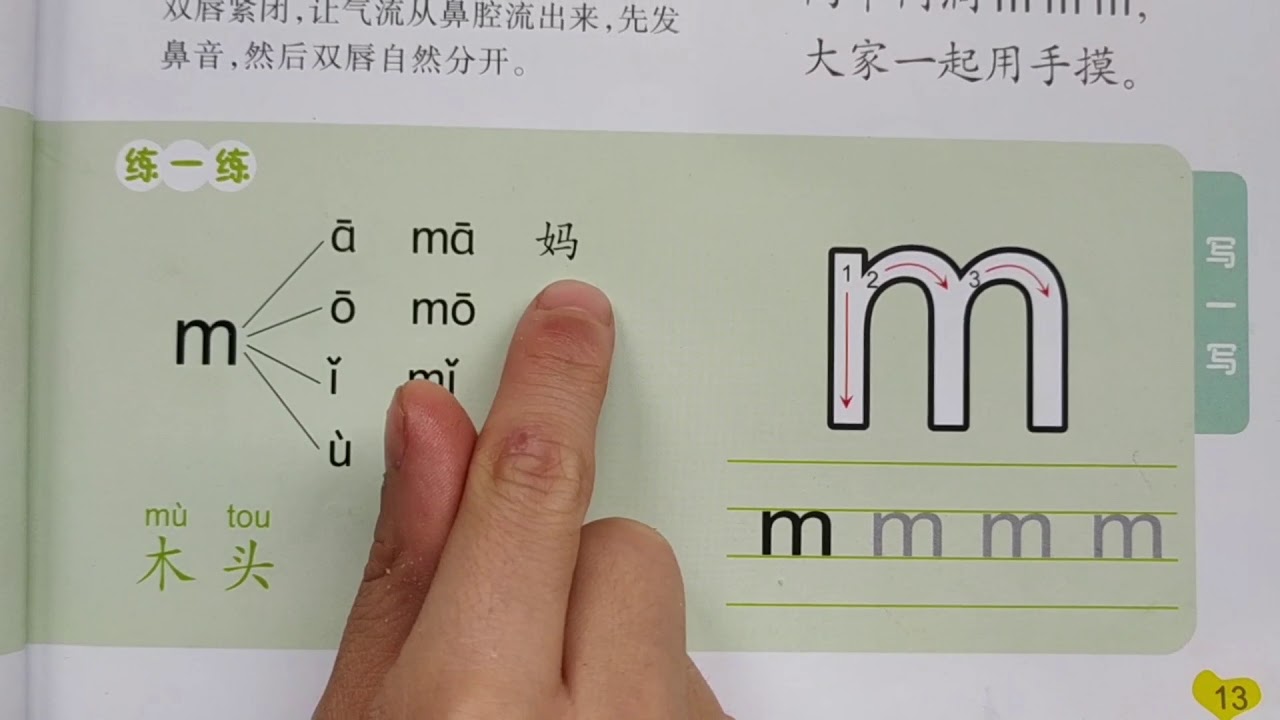 Learn beginner Chinese lesson 8 pronunciation b p m f 中国孩子学中文 - YouTube