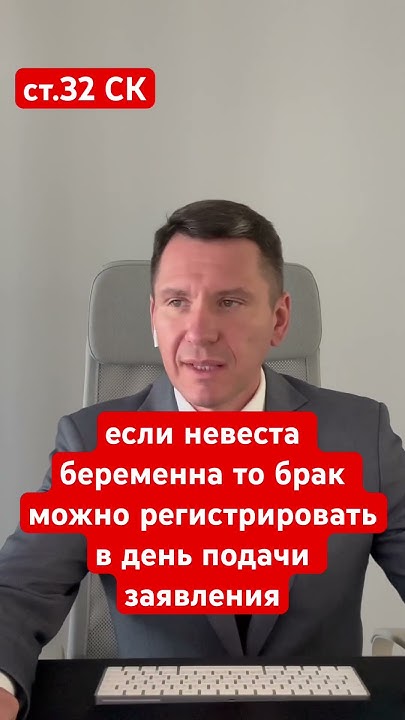 С беременной невестой Ваш брак зарегистрируют в тот же день Не надо