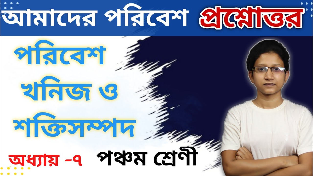 Class 5 Poribesh Question Answer Chapter 7 class-5-poribesh-question-answer-chapter-7