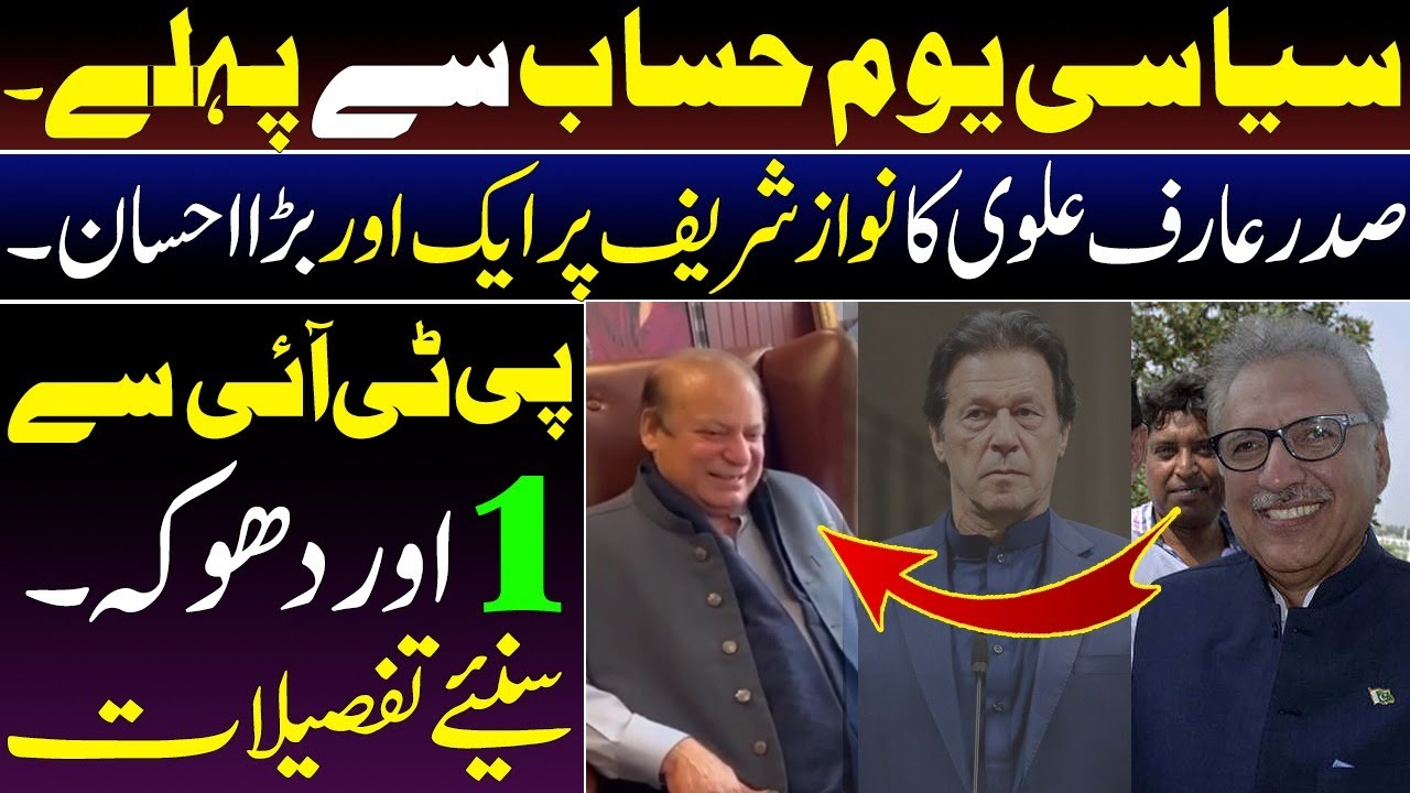 Mian Nawaz Sharif is BROUGHT TO YOU by President Arif Alvi || Details ...