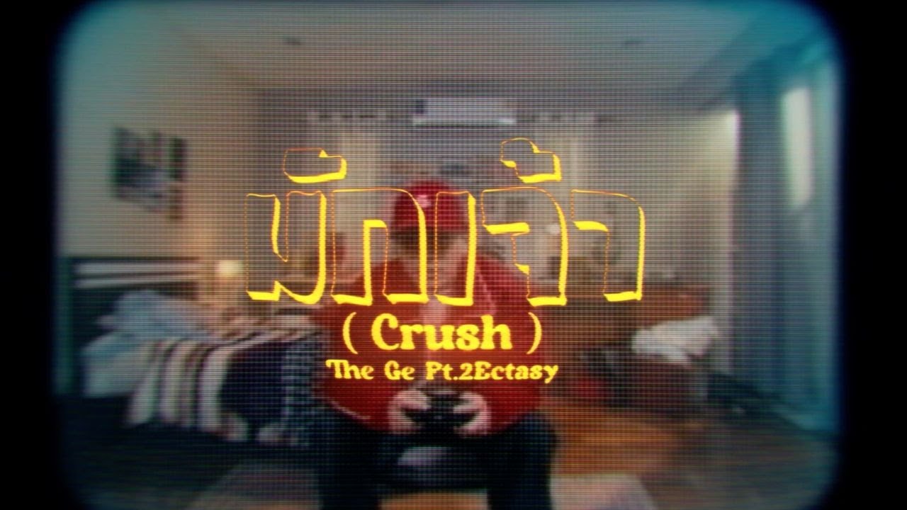 THE GE - มักเจ้า (CRUSH) Ft. 2Ectasy - YouTube Music
