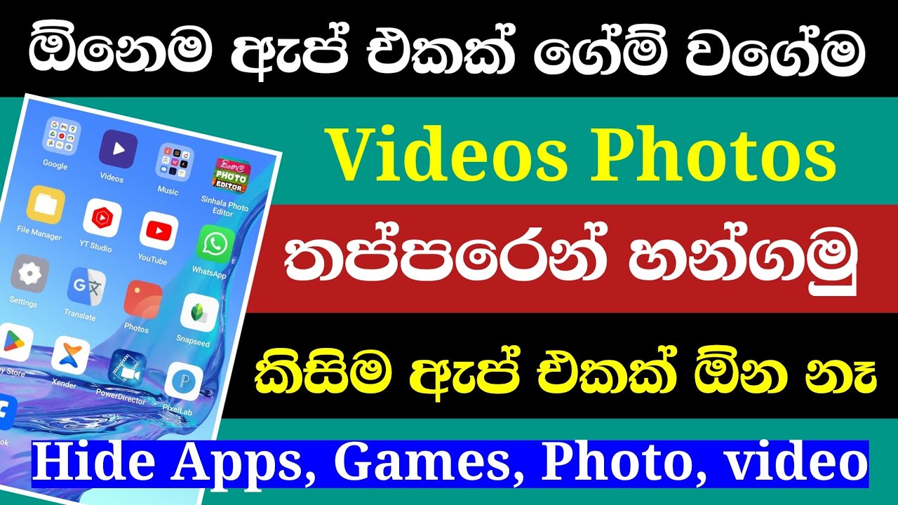 How to hide apps, videos, photos Sinjala | hide app sinhala | hide ...