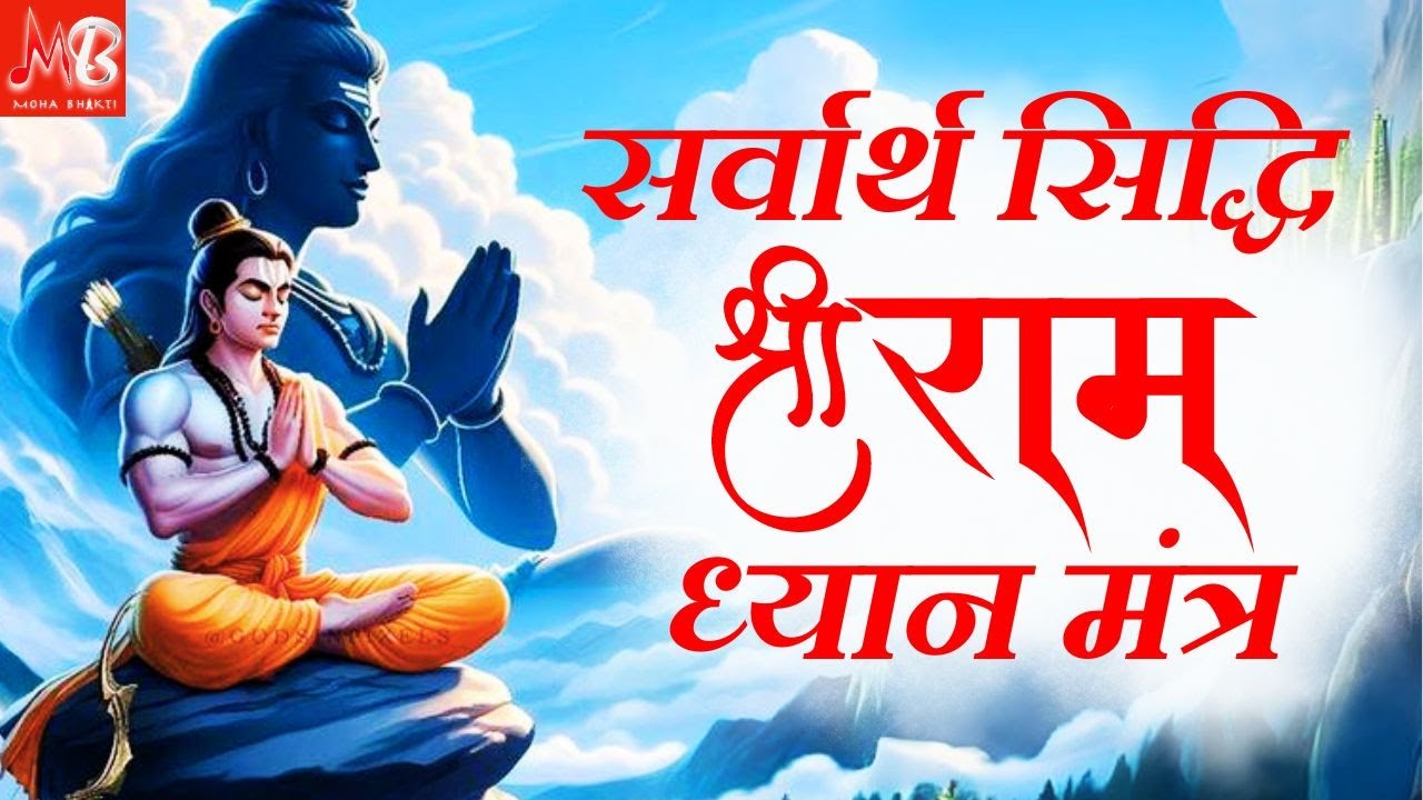 Ram Stotra | रामाय रामभद्राय रामचन्द्राय मानसे | Ramaya Ramabhadraya ...