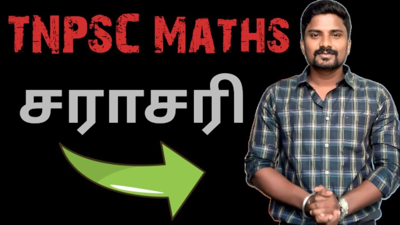 AVERAGE ( சராசரி ) || TNPSC Maths || Mr. Sridhar TJ - YouTube