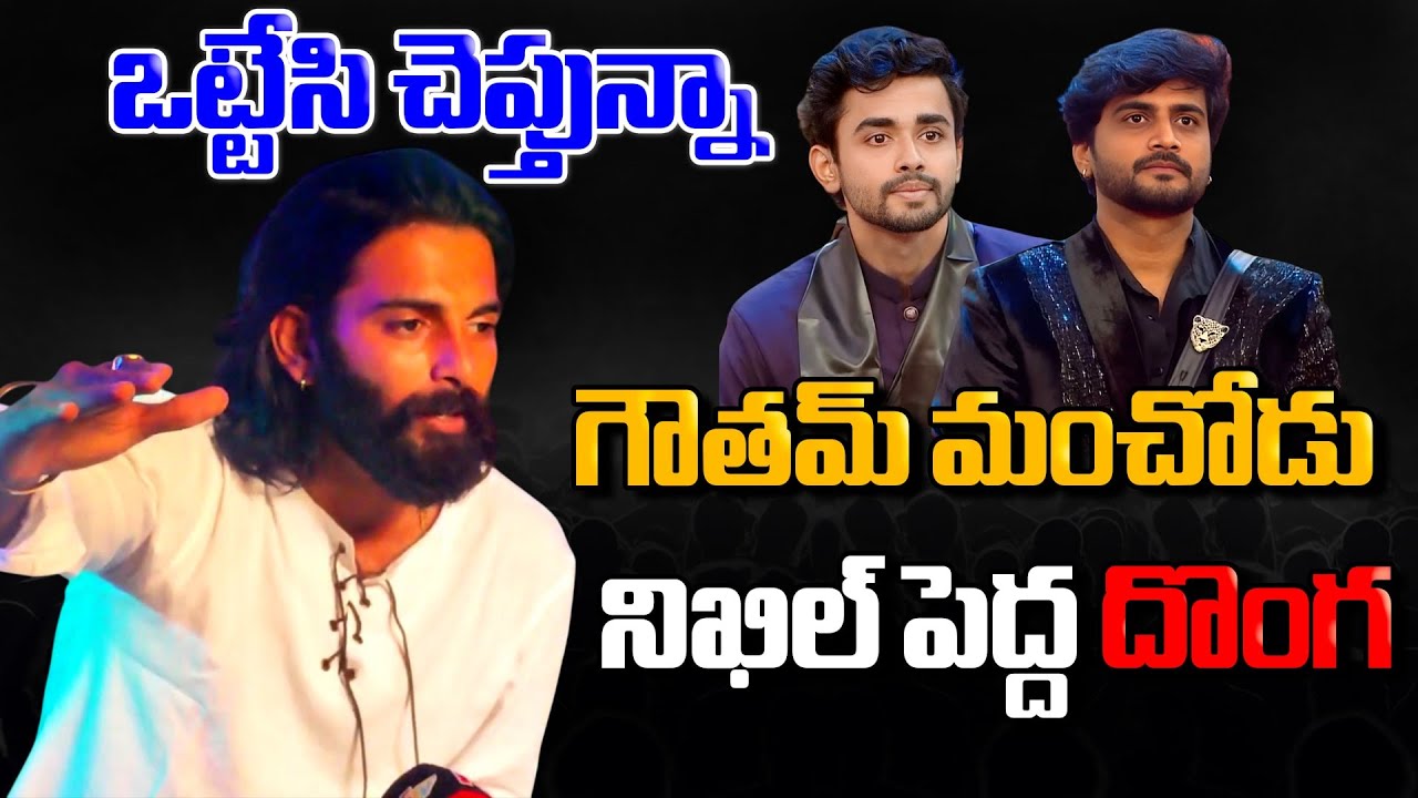 గౌతమ్ మంచోడు నిఖిల్ పెద్ద దొంగ | Prithvi Raj Exclusive Interview ...