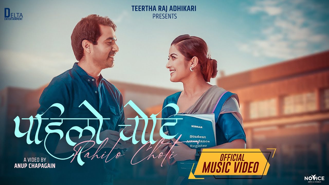 || पहिलो चोटी || PAHILO CHOTI || RAJ SIGDEL || TEERTHA RAJ ADHIKARI ...