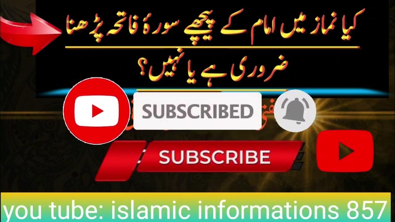 kia imam ke pichy surah fatiha phadna zurori ha? by islamic informations 857 - YouTube