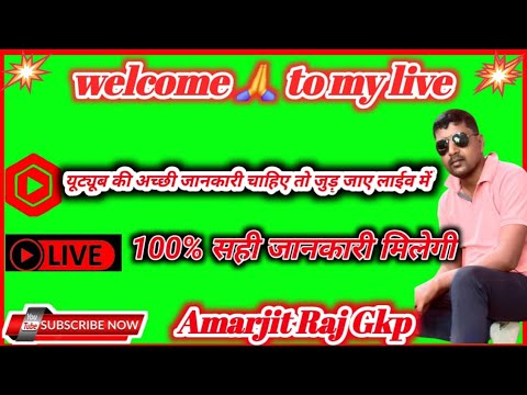 स्वागत है मेरी लाइव में आप सभी का। यू ट्यूब की जो भी जानकारी मिलेगी 100% सही मिलेगी।Amarjit raj ...