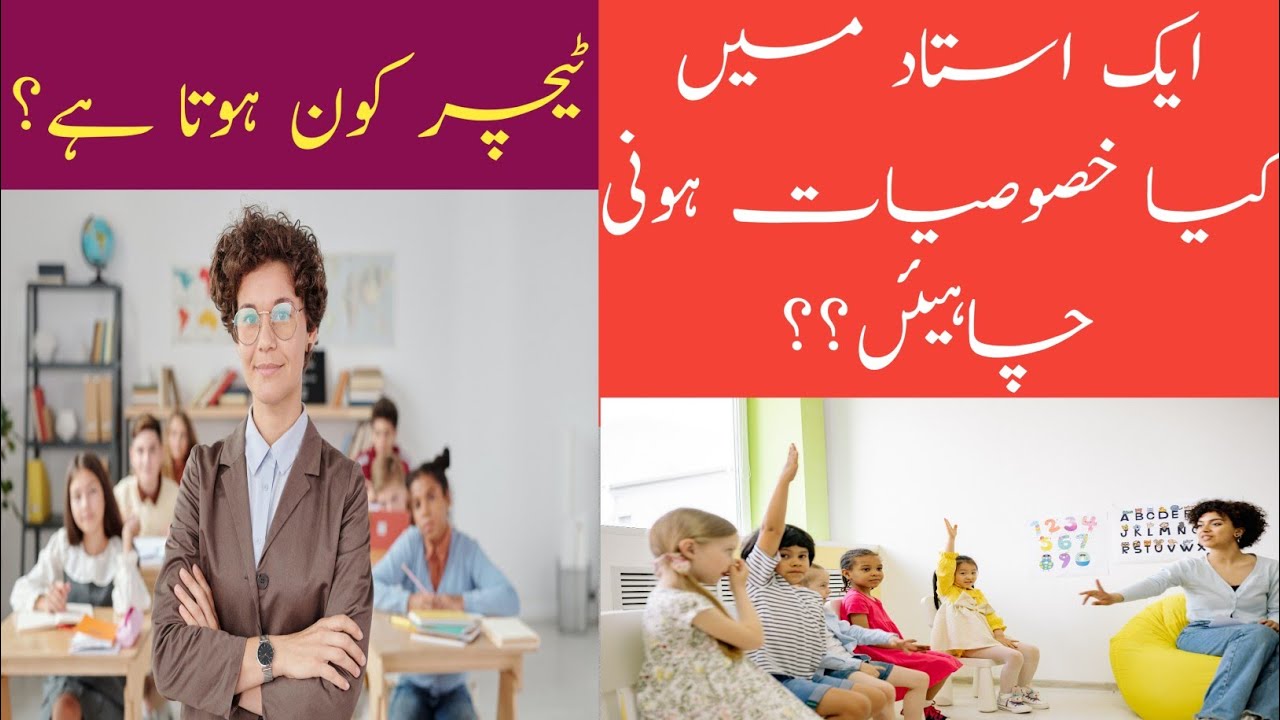 Who is a Teacher? | Teacher ki definition | Bazm e Urdu - YouTube