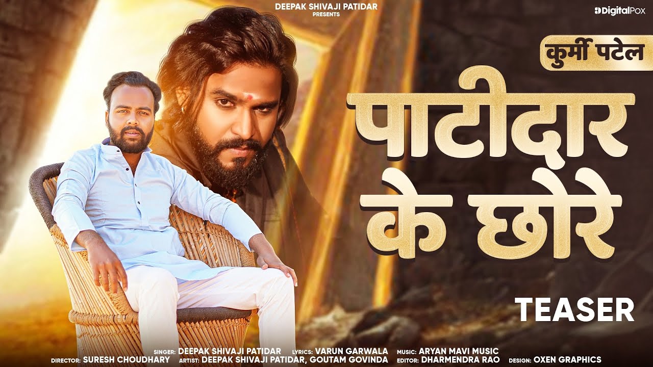 Patidar Ke Chore ( Official Teaser ) Deepak Shivaji Patidar | New Patel ...