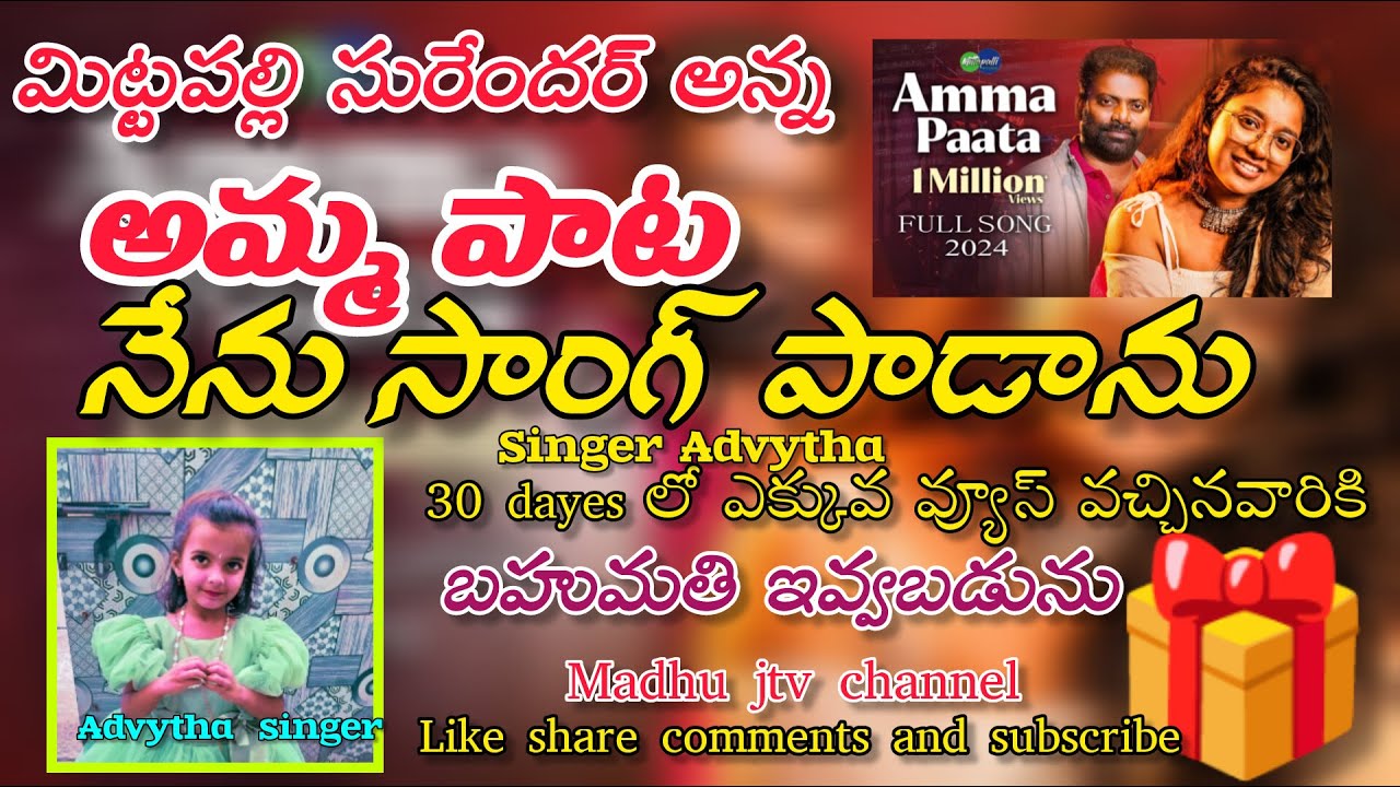 Amma paata 2024 Song Singer Janhavi mittapalli surendhar by Advytha ...
