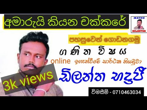 Maths tricks චක්කරේ තප්පරෙන් chakkare thapparen ganithaya ගණිතය maths ...