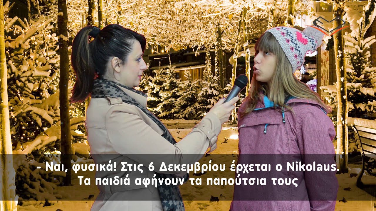 Γυμνάσιο: Βίντεο γιορτής Χριστουγέννων 2013 – Γερμανικά ...