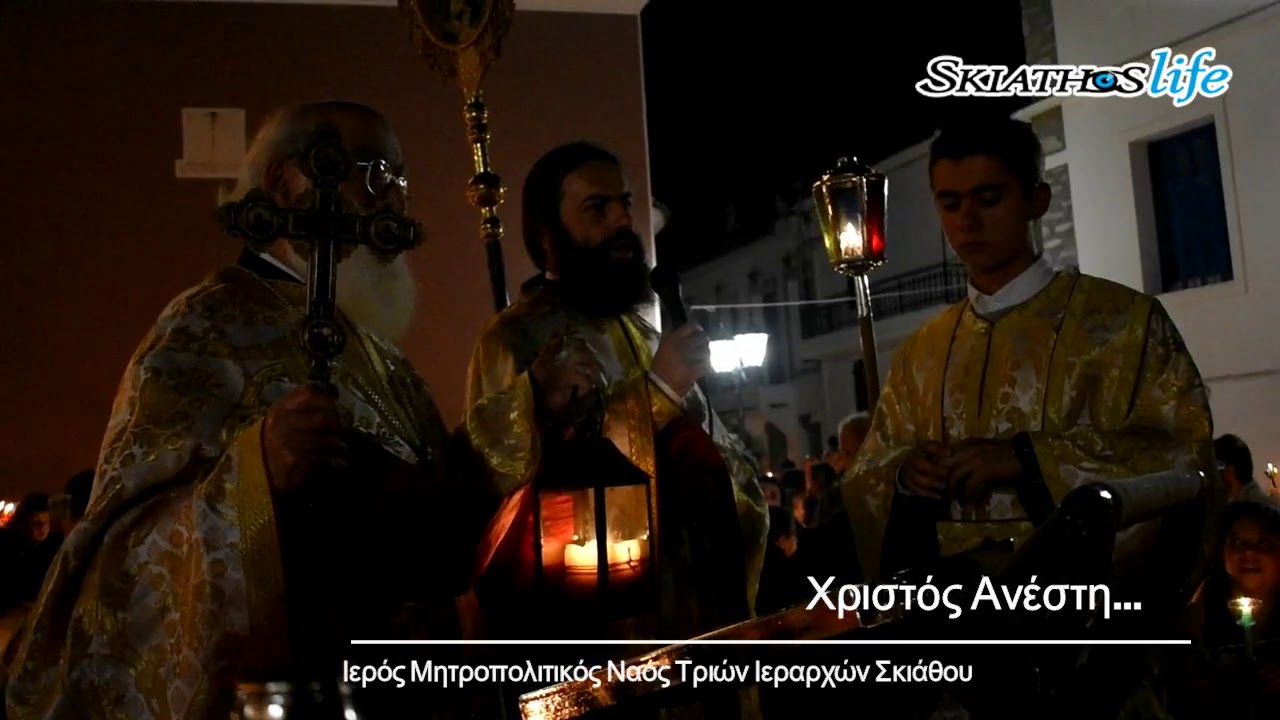 SKIATHOSLIFE | Η ΒΡΑΔΙΑ ΤΗΣ ΑΝΑΣΤΑΣΗΣ ΣΤΟΝ Ι.Ν ΤΡΙΩΝ ΙΕΡΑΡΧΩΝ ΣΚΙΑΘΟΥ ...