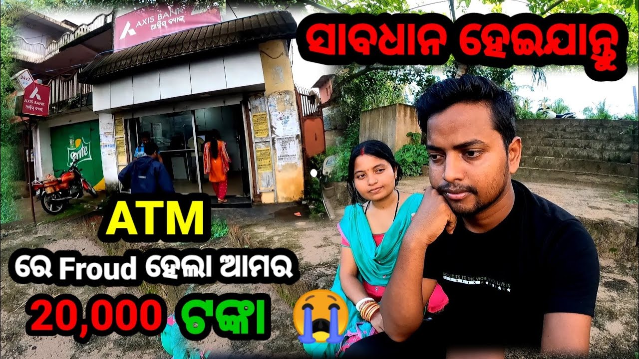 ATM ରେ Froud ହେଲା 20,000 ଟଙ୍କା 😭 // ATM Froud // Odia Vlog // Sudhansu ...