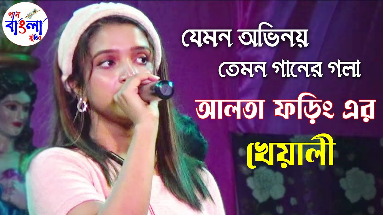 যেমন অভিনয় তেমন সুন্দর গান করলেন স্টার জলসা আলতা ফড়িং সিরিয়ালের ...