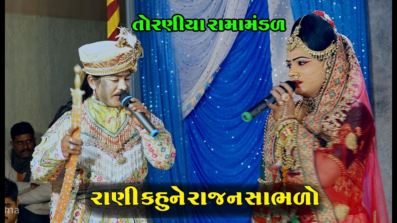 Rani Kahune Rajan Shabhlo | Torniya Rama Mandal | Ad Hungama | Live ...