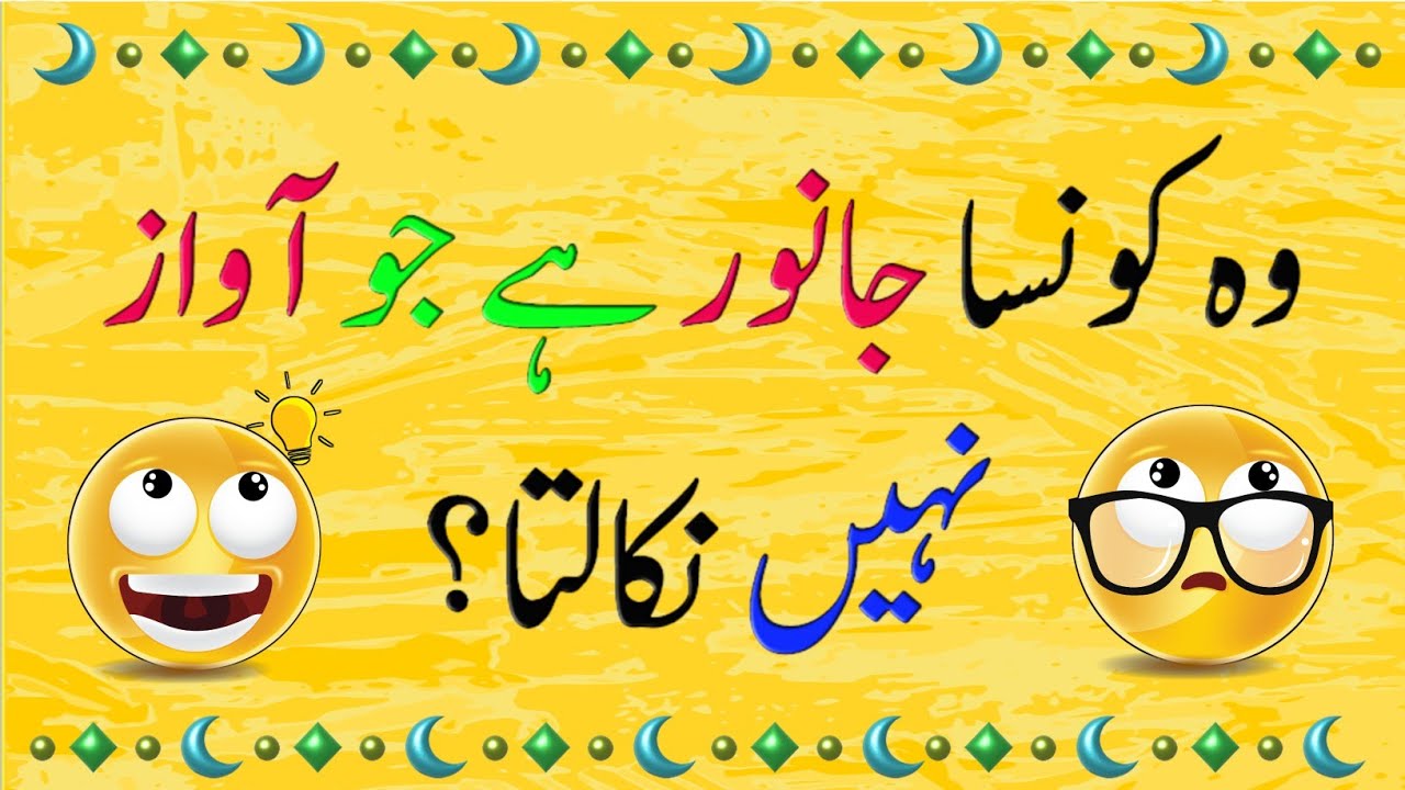 20 Hard Riddles That Will Test Your Mind - Urdu Paheliyan With Answers ...