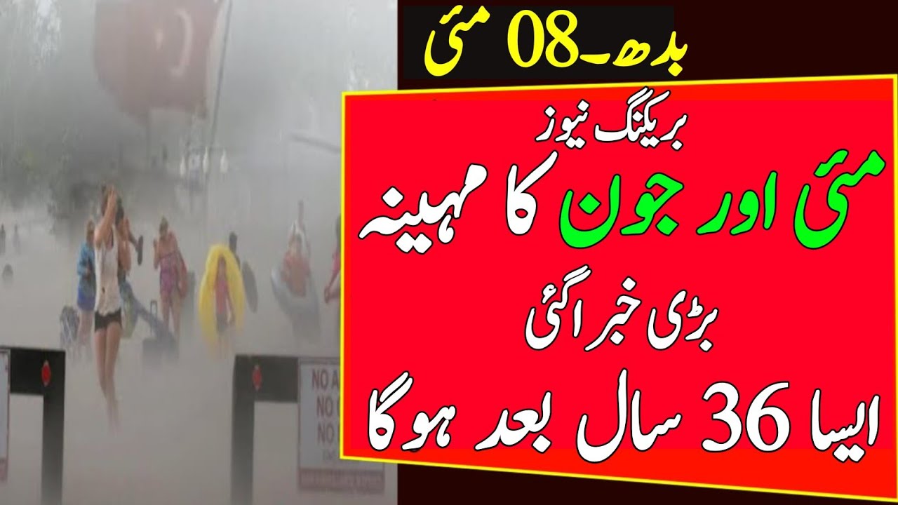 Extremely hot 🥵 weather expected in most parts of Pakistan |Pakistan ...