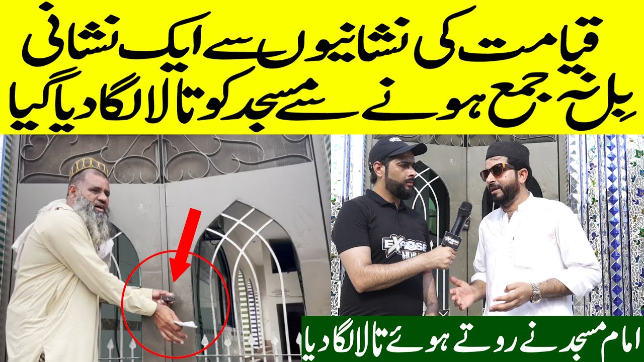 Masjid Ko Lock Laga Diya Gaya @ExposeHub With Ali Raza - YouTube