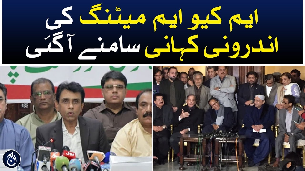The inside story of the MQM meeting came out - Aaj News - Videos - Aaj ...