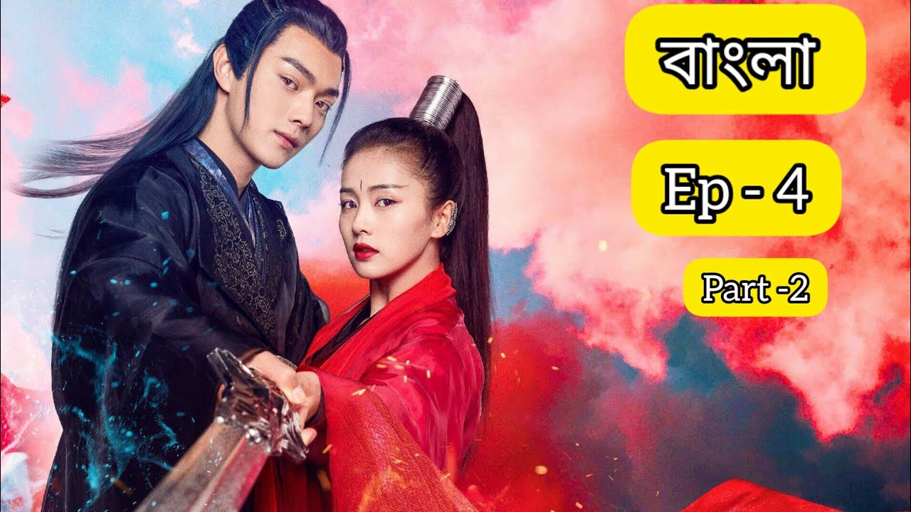The Legends [Ep - 4] Part - 2 Demon King Love with Human Girl ...
