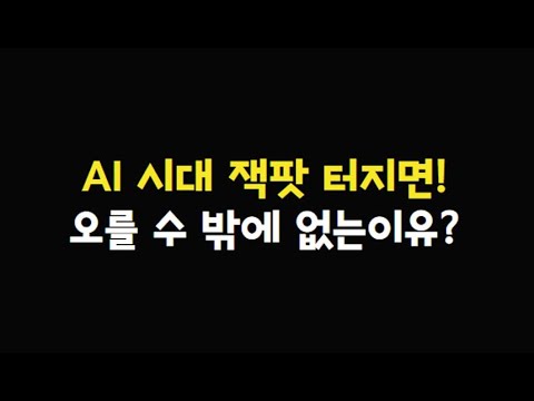오픈AI와 엔비디아의 영국 투자, ICE반도체지수와 SOXL의 기폭제 되나? - YouTube