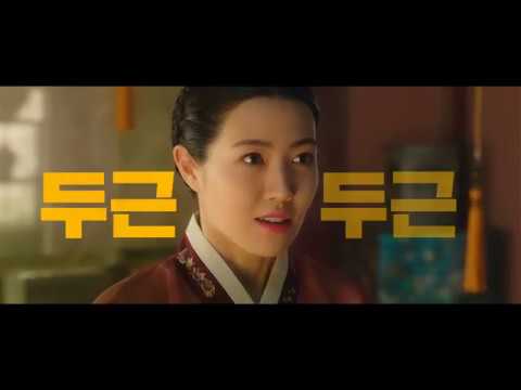 The Princess and the Matchmaker - Trailer (궁합 예고편)