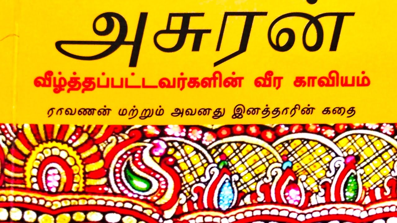 JWM | Tamil Book | Asuran 02/04 | Veezhthappattavargalin varalaru | By ...